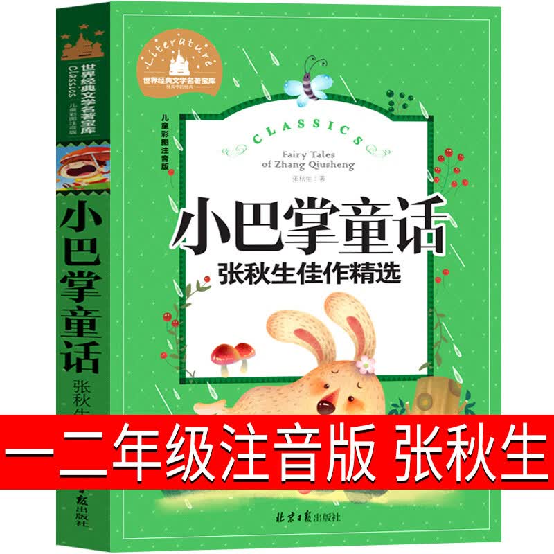 一园青菜成了精明天周翔绘本一年级二年级课外书小学生一团青菜 一园子青菜 一元青菜 一颗青菜 一地百 小巴掌童话注音版 张秋生