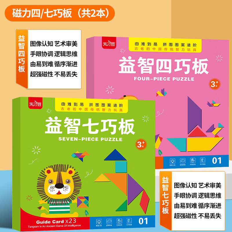 YQ儿童七巧板智力拼图益智游戏全脑开发幼儿园一年级教具磁力拼图 全套2册 无规格