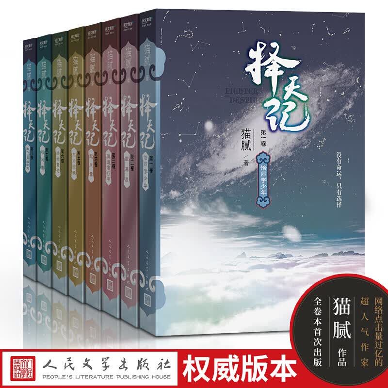 全8册 择天记 全套1-8卷小说书全集无删减 网络文学大神猫腻作品 鹿晗古力娜扎主演同名电视剧小