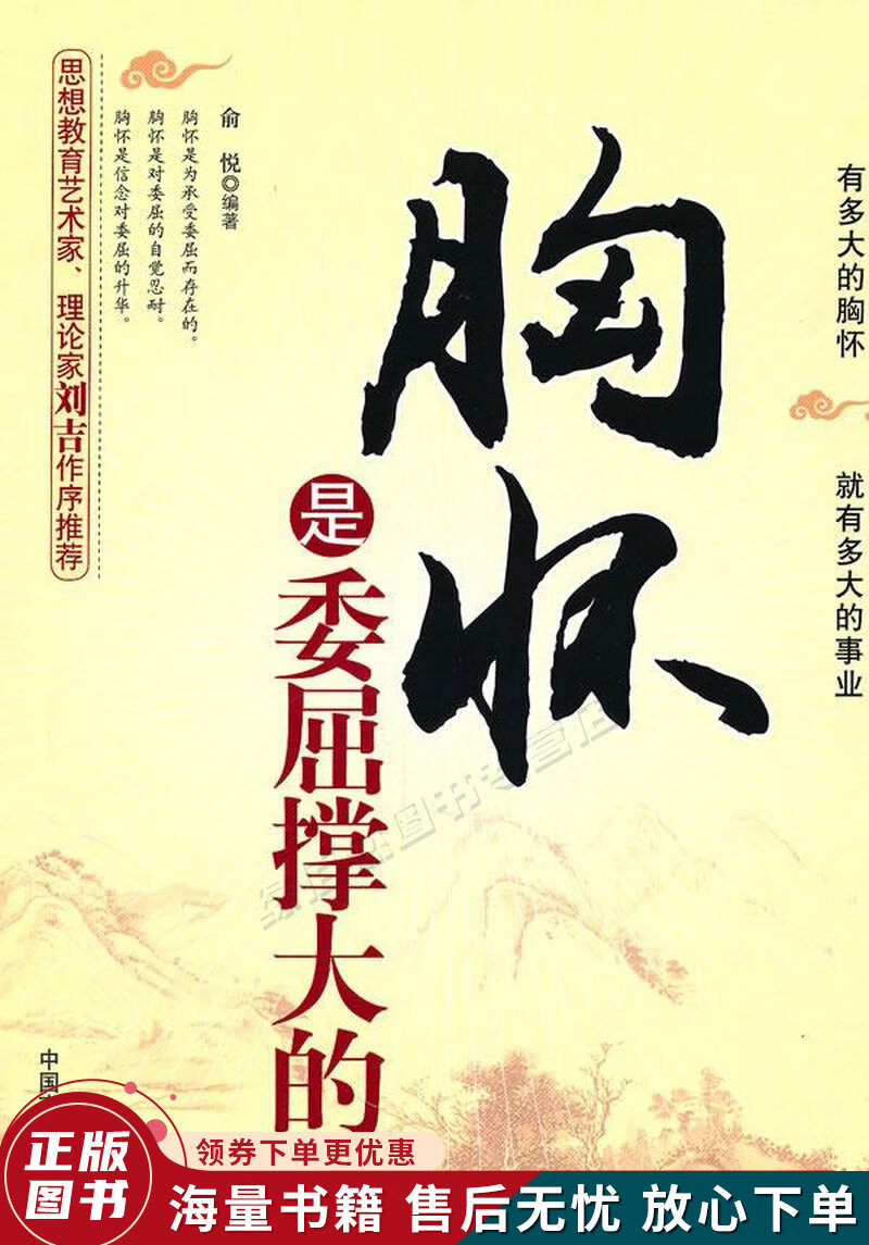胸怀是委屈撑大的