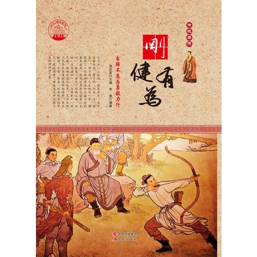 刚健有为【好书】