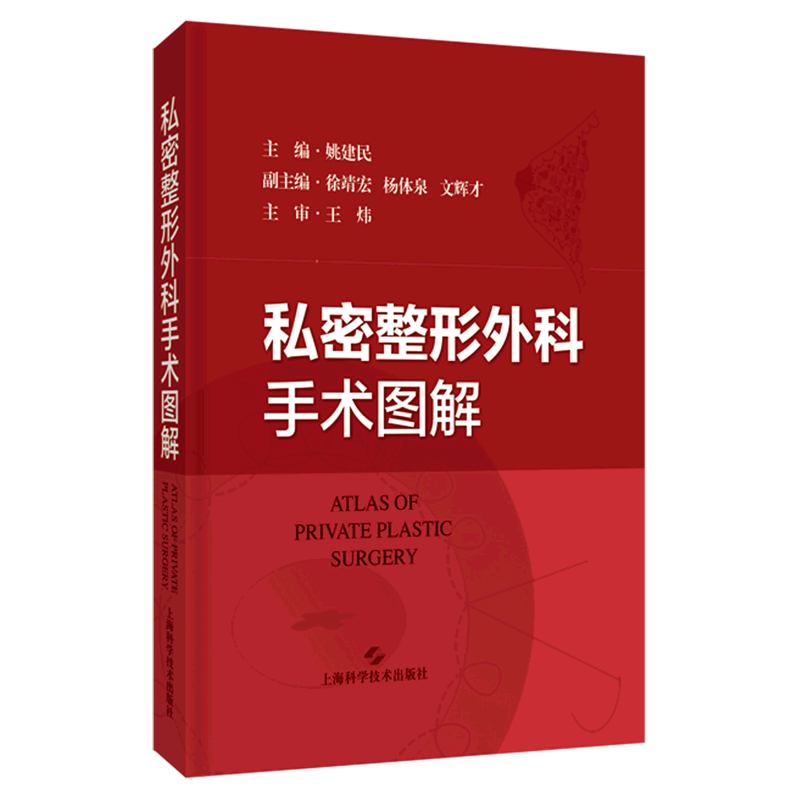 私密整形外科手术图解(精)