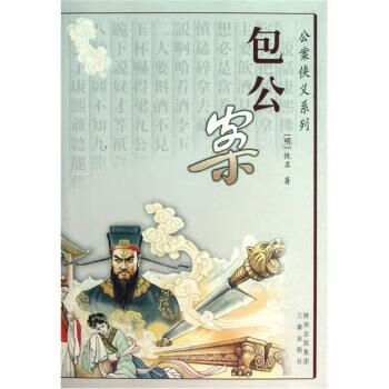 公案侠义系列:包公案