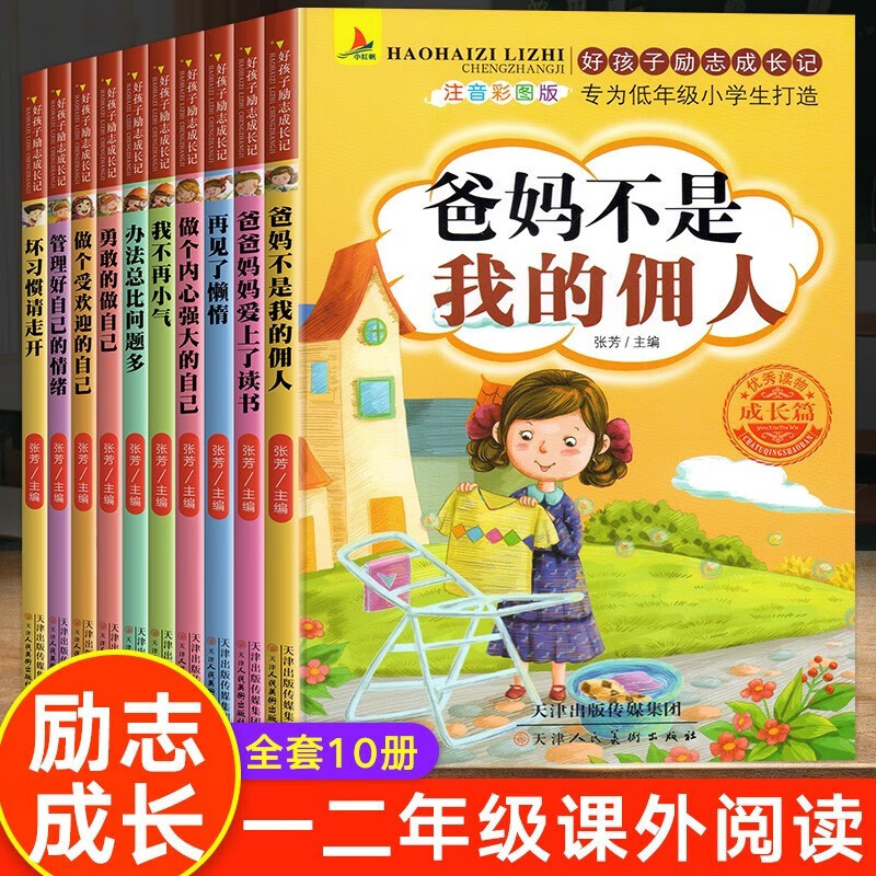 【系列自选】好孩子励志成长记 爸妈不是我佣人 小学生成长故事课外阅读儿童文学读物