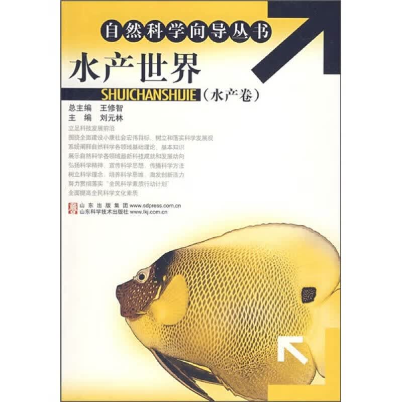 【书】水产世界（水产卷）