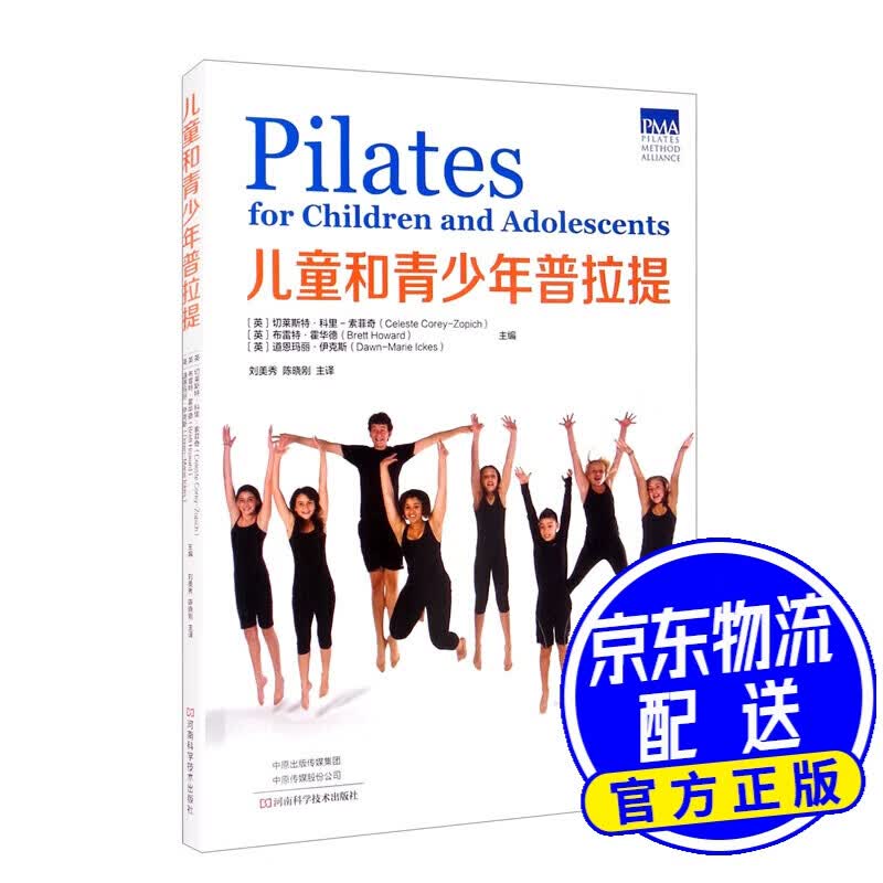 儿童和青少年普拉提