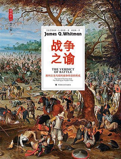 战争之谕 赖骏楠 译【书】
