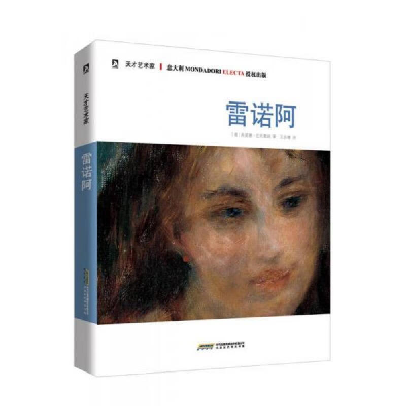 雷诺阿