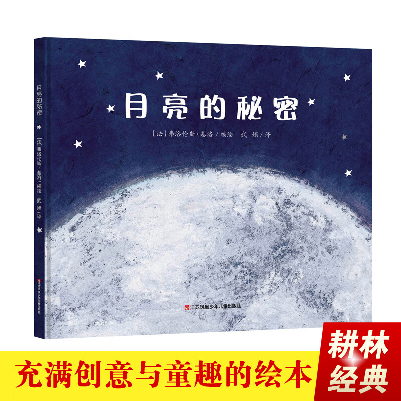 月亮的秘密