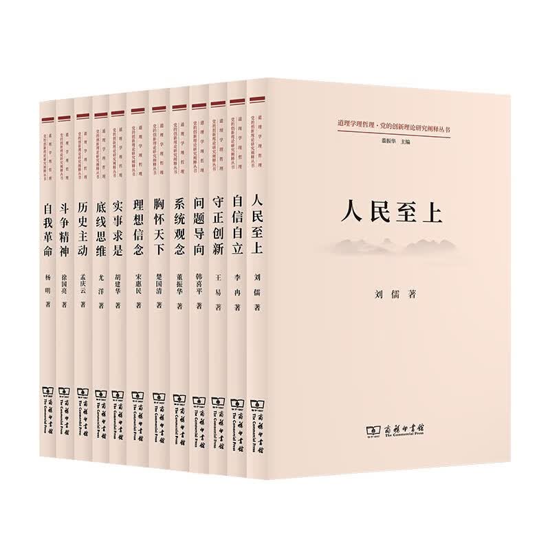 现货 道理学理哲理·党的创新理论研究阐释丛书