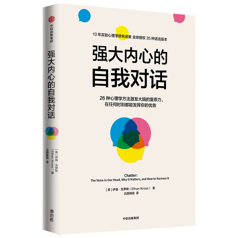 强大内心的自我对话 图书