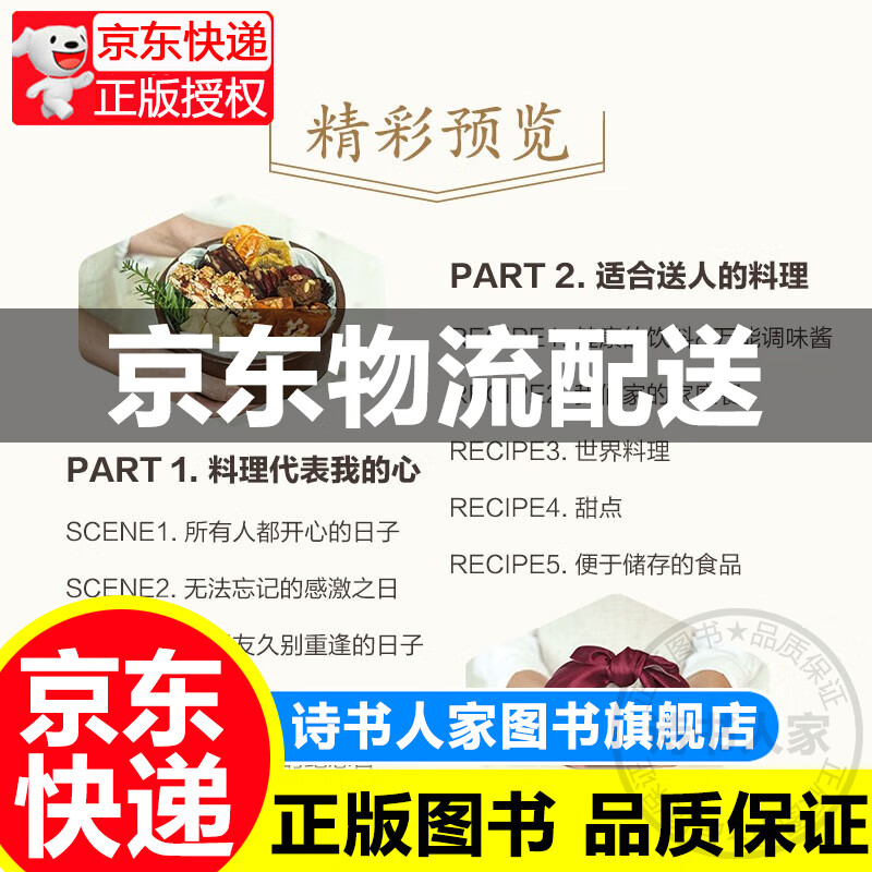 生活家的礼物料理