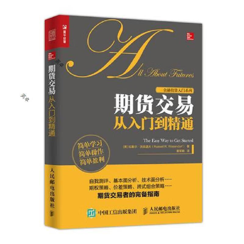 期货交易从入门到精通