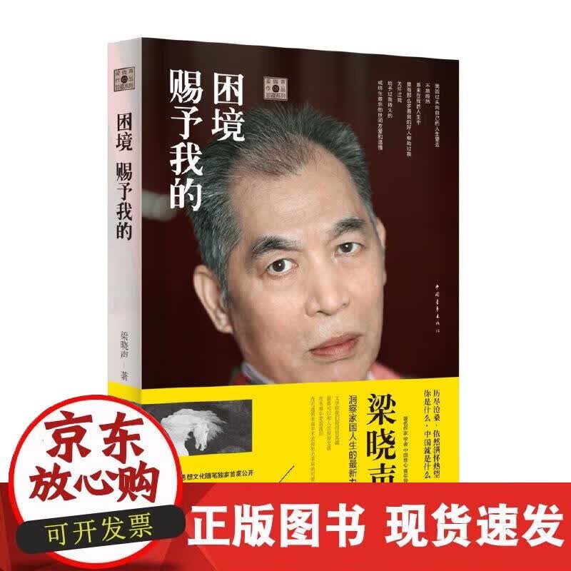 【现货】困境赐予我的