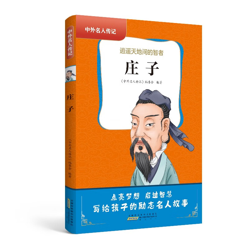 庄子 黄山书社 9787546199894