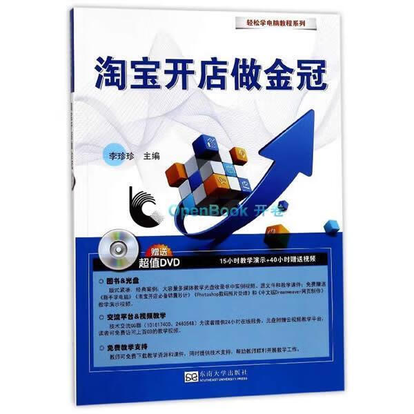 开店做金冠计算机与互联网网店商业经营 图书
