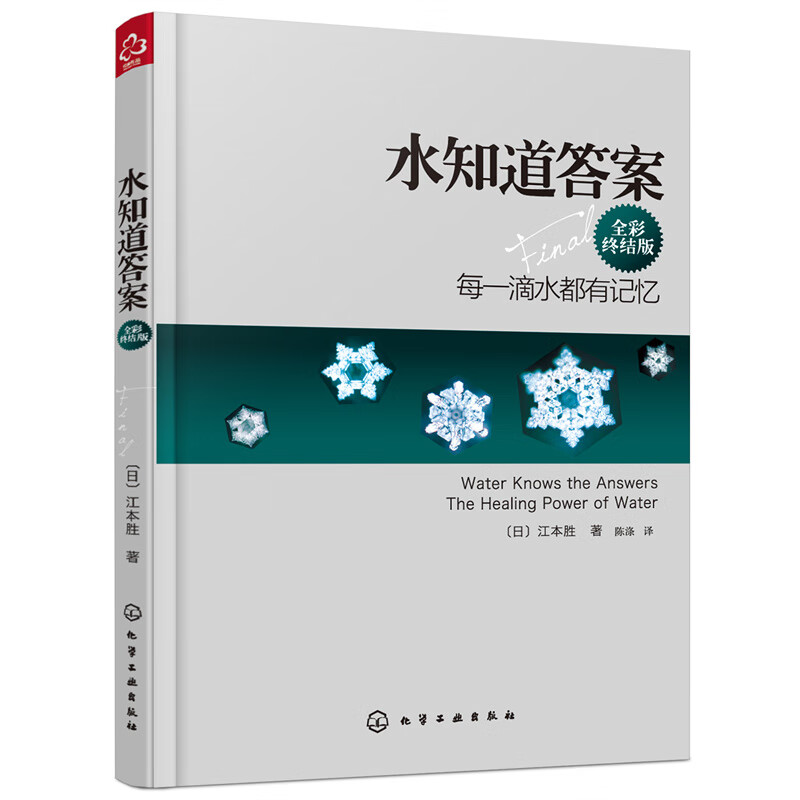 水知道答案(全彩终结版)