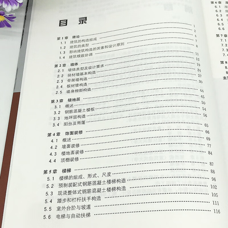 建筑构造 上册 李必瑜 第六版6版 重庆大学 刘建荣翁季孙雁 民用建筑构造 公共建筑建筑学城市规划专业