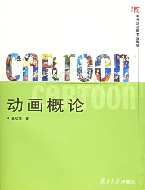 动画概论