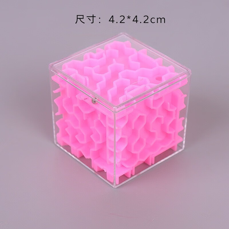 3D立体迷宫玩具走珠儿童魔方专注力训练男孩闯关益智动脑开发思维 小号4.2*4.2 粉-袋装