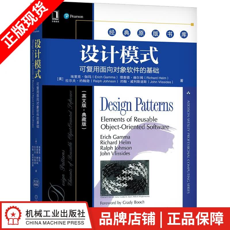 现货包邮 设计模式：可复用面向对象软件的基础（英文版 典藏版）|8079924