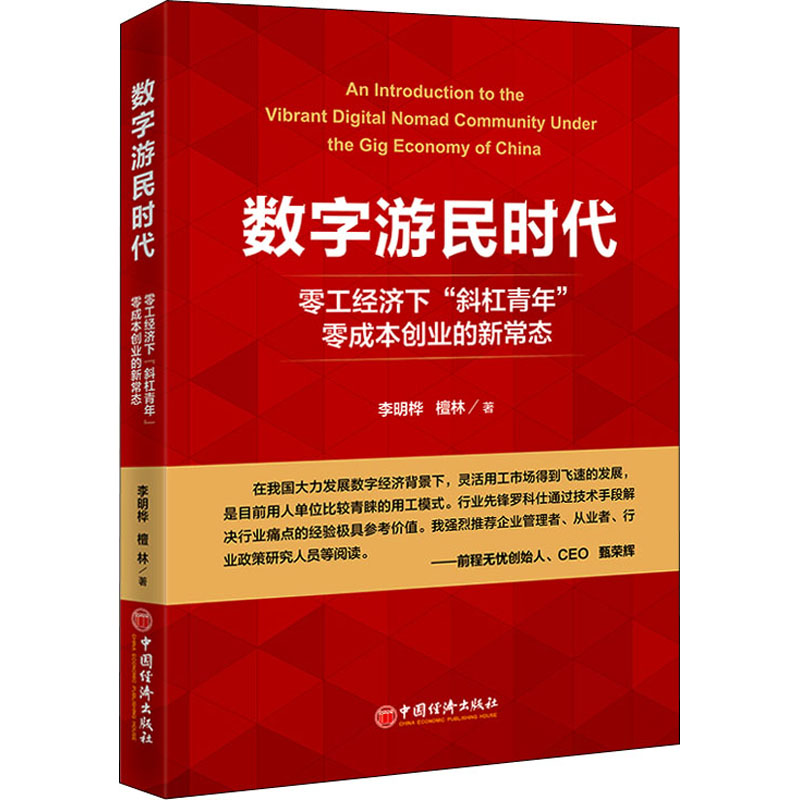 数字游民时代 零工经济下