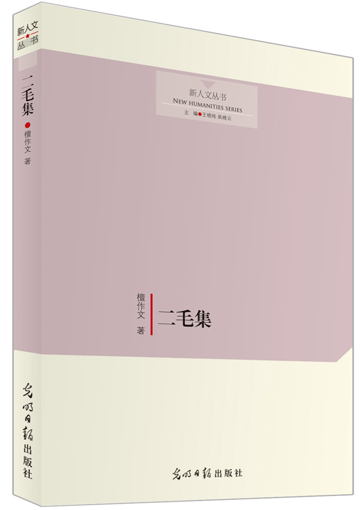 二毛集