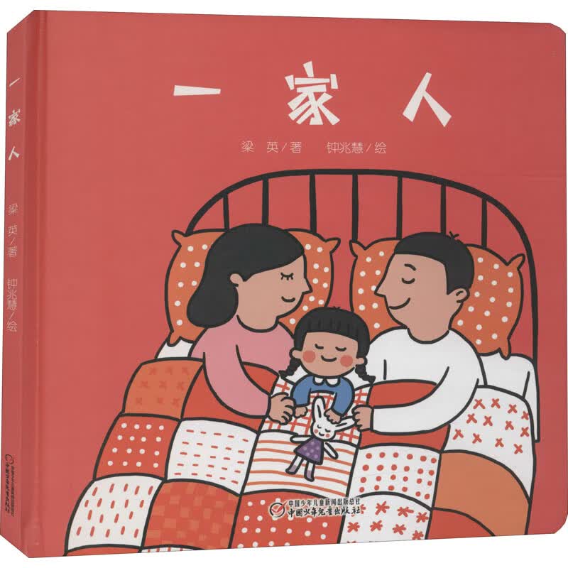 一家人 幼儿图书 早教书 儿童书籍 图书
