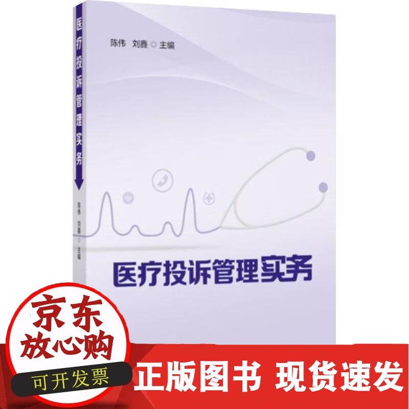 投诉管理实务陈伟 法律书籍