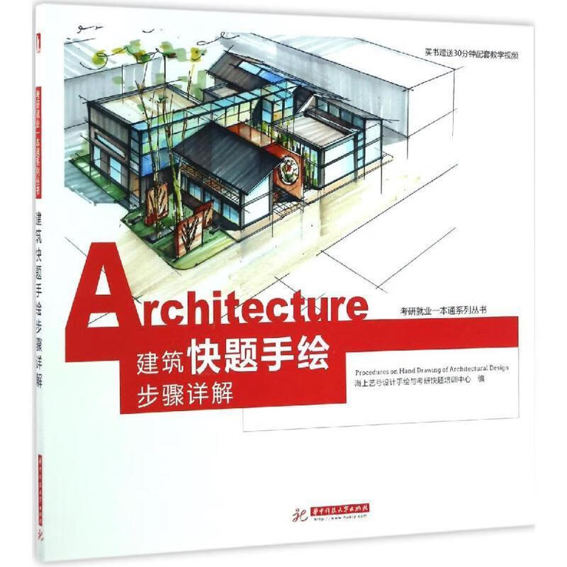 建筑快题手绘步骤详解