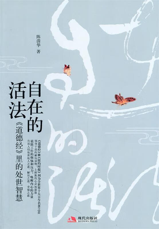 自在的活法