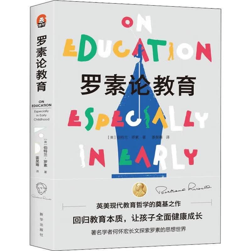 罗素论教育家教  图书