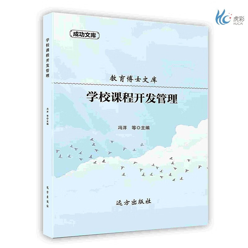 【按需印刷】学校课程开发管理