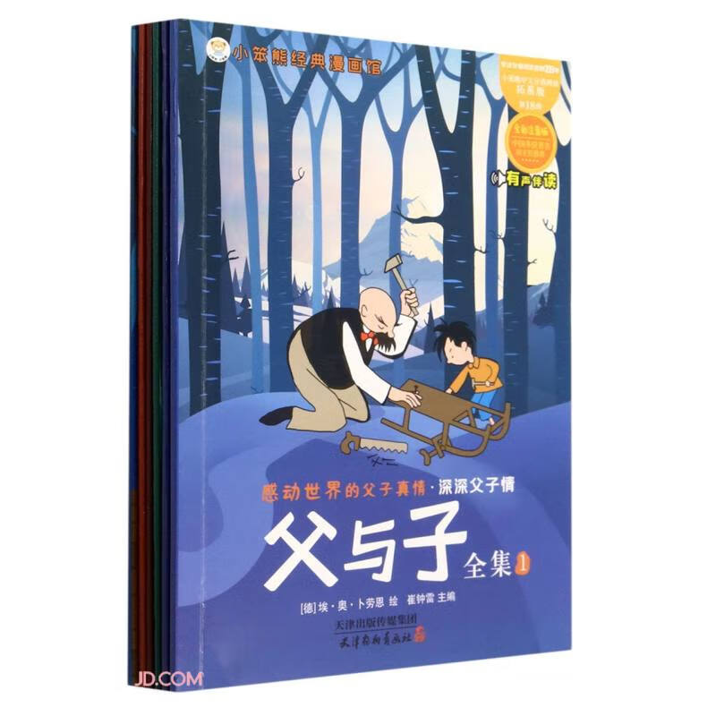父与子全集（全6册）