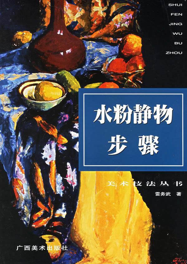水粉静物步骤