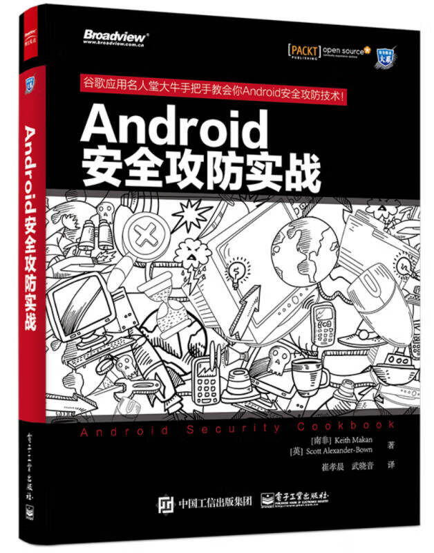 Android安全攻防实战【好书】
