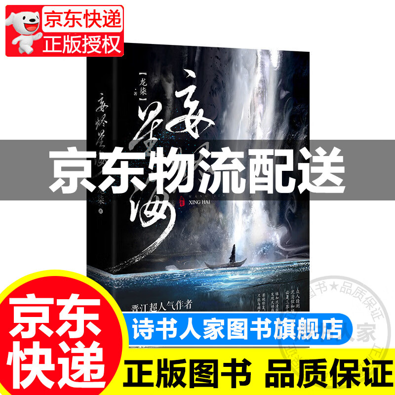 妄烬星海 普通版飞机盒 .、等