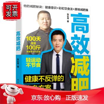 减肥——健康不反弹的瘦身方案