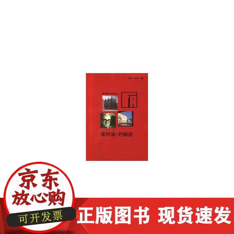 【现货】菲利浦·约翰逊