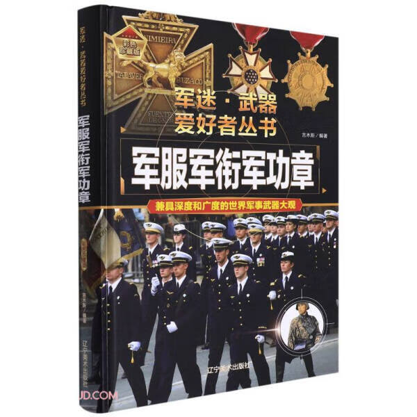 （C1094）军衔军贡献【定：99】 #1