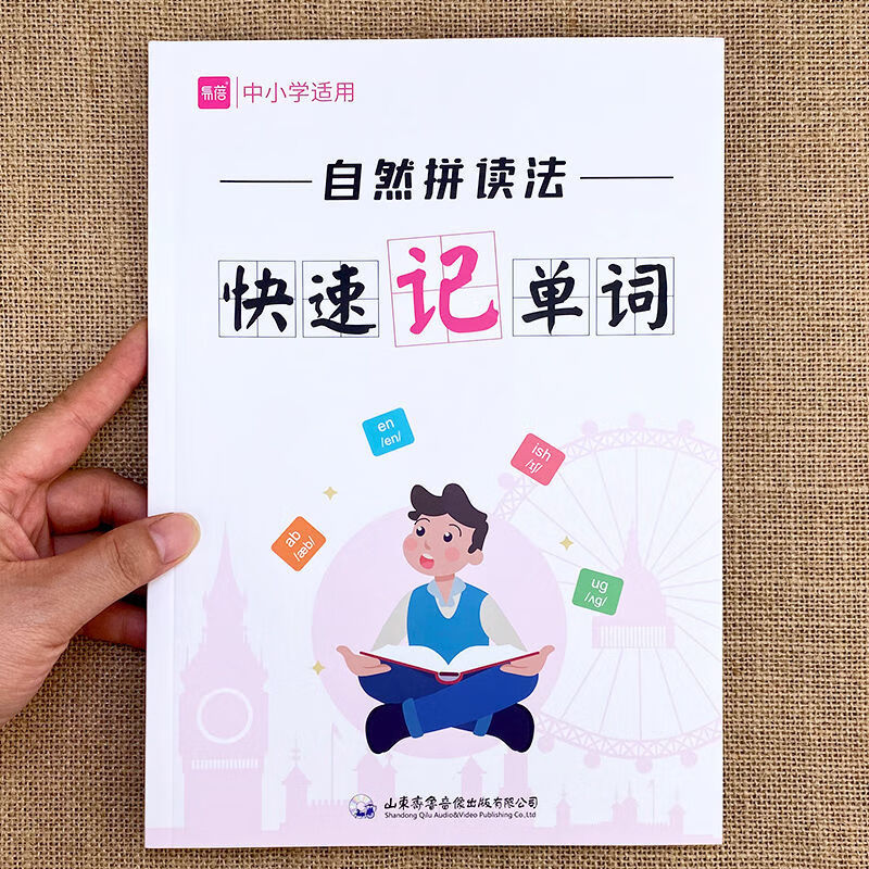 中拼读法快速记单词发音规则表思维导图练习本练习册 自然拼读法快速记单词本