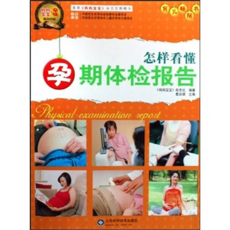 怎样看懂孕期体检报告【特惠】