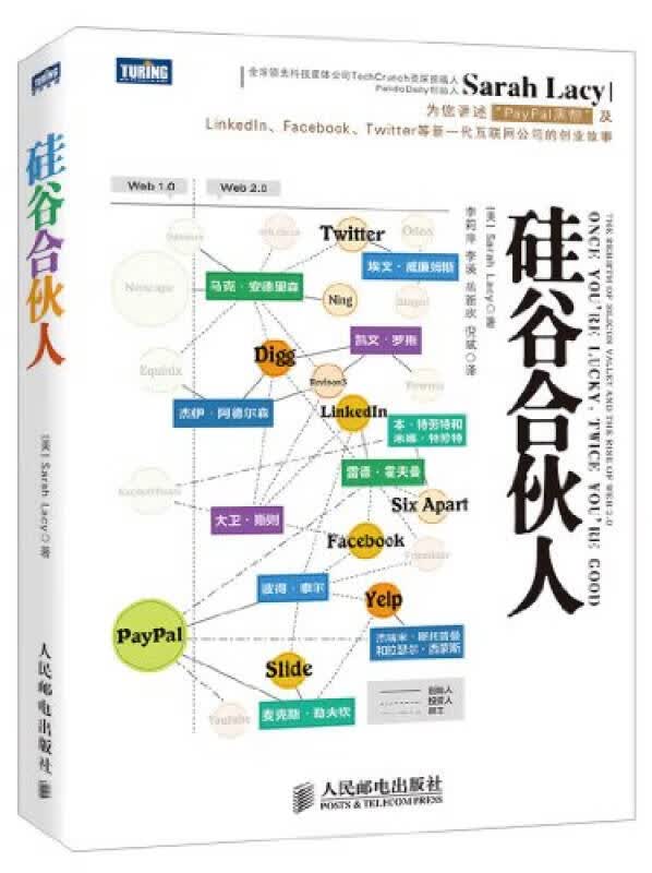 【书】硅谷合伙人