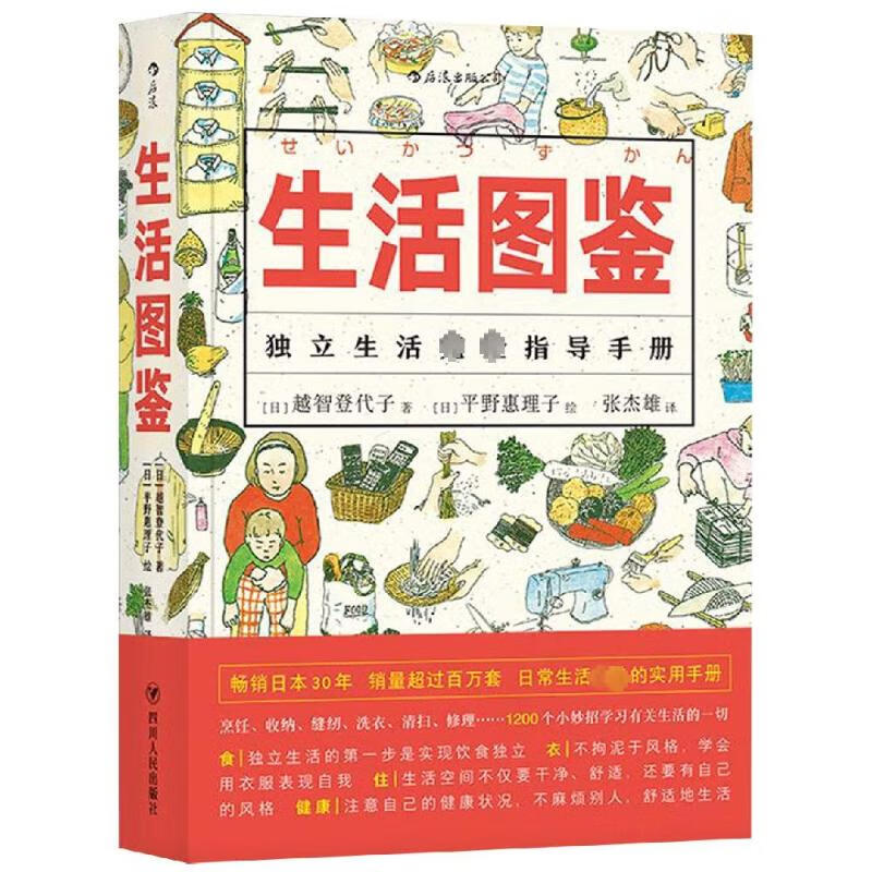 生活图鉴/福音馆图鉴系列2 图书