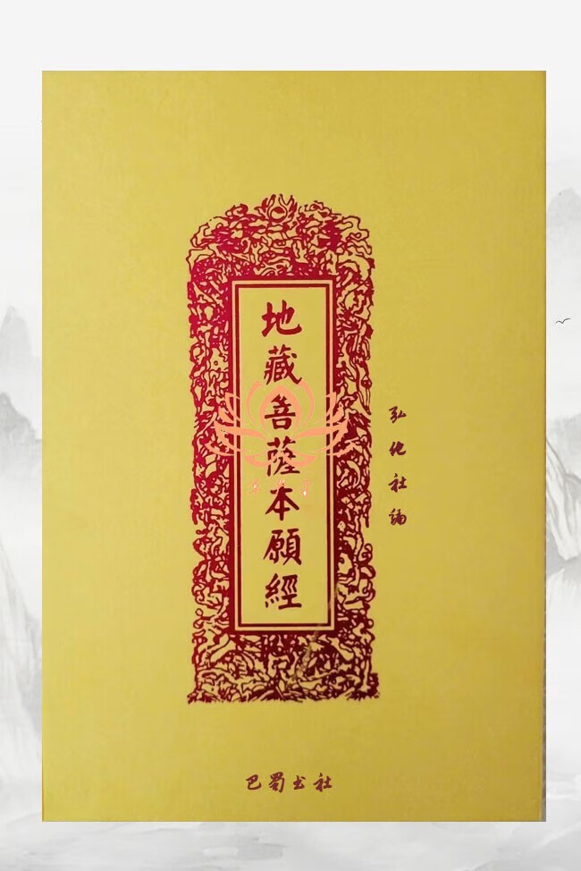 地藏菩萨本愿经简体精装缎面大字横版拼音经典读诵本大16开地藏经