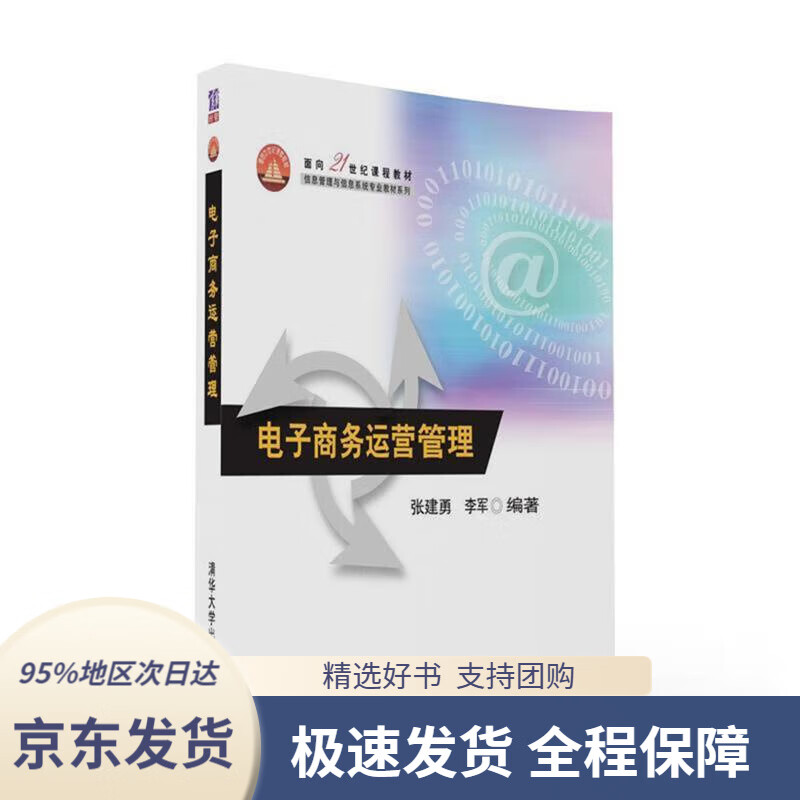 电子商务运营管理