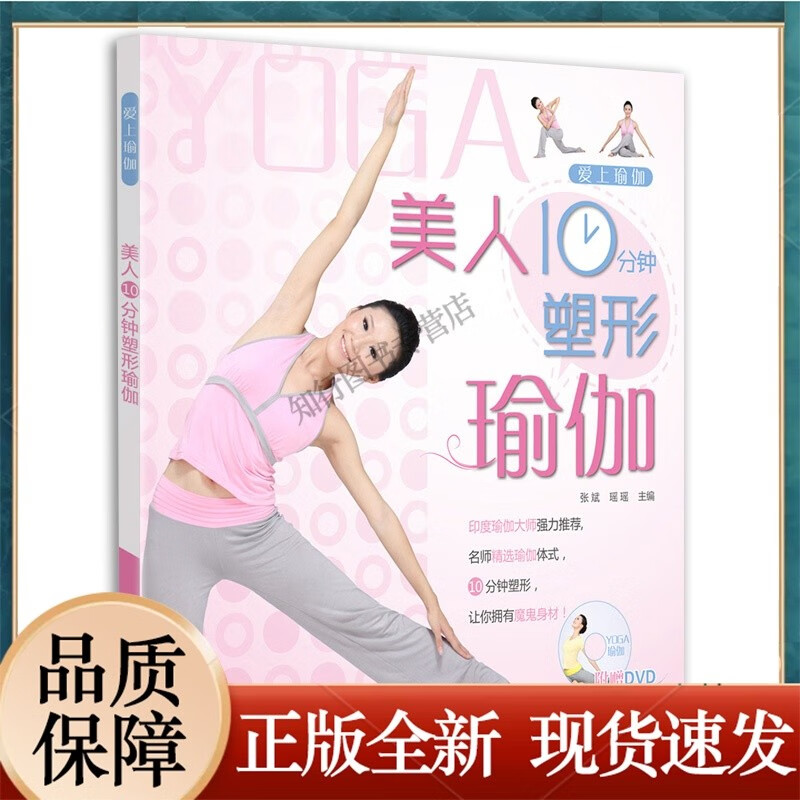 美人10分钟塑形瑜伽