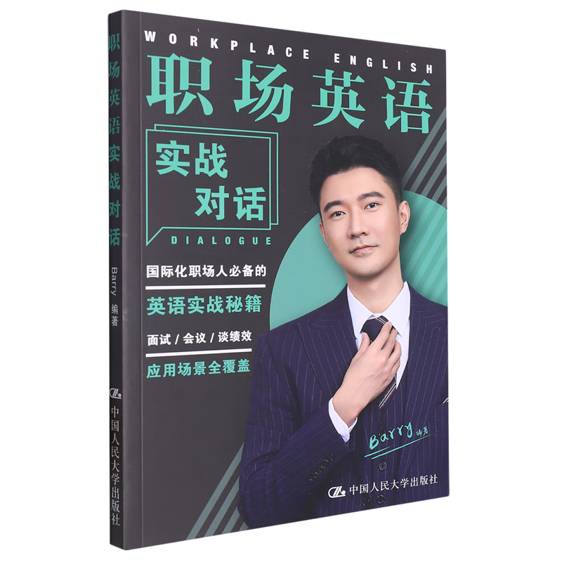 职场英语实战对话