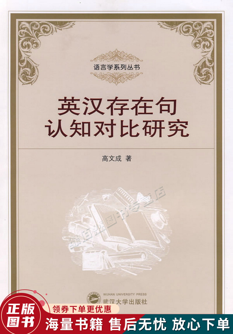 英汉存在句认知对比研究