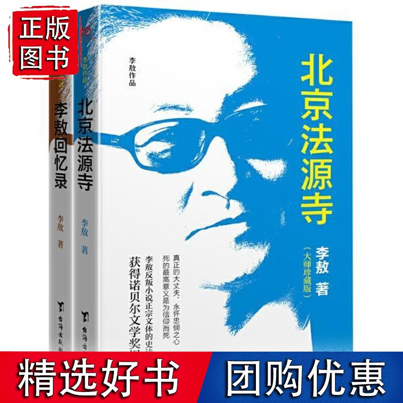 李敖经典大师珍藏版（全2册）